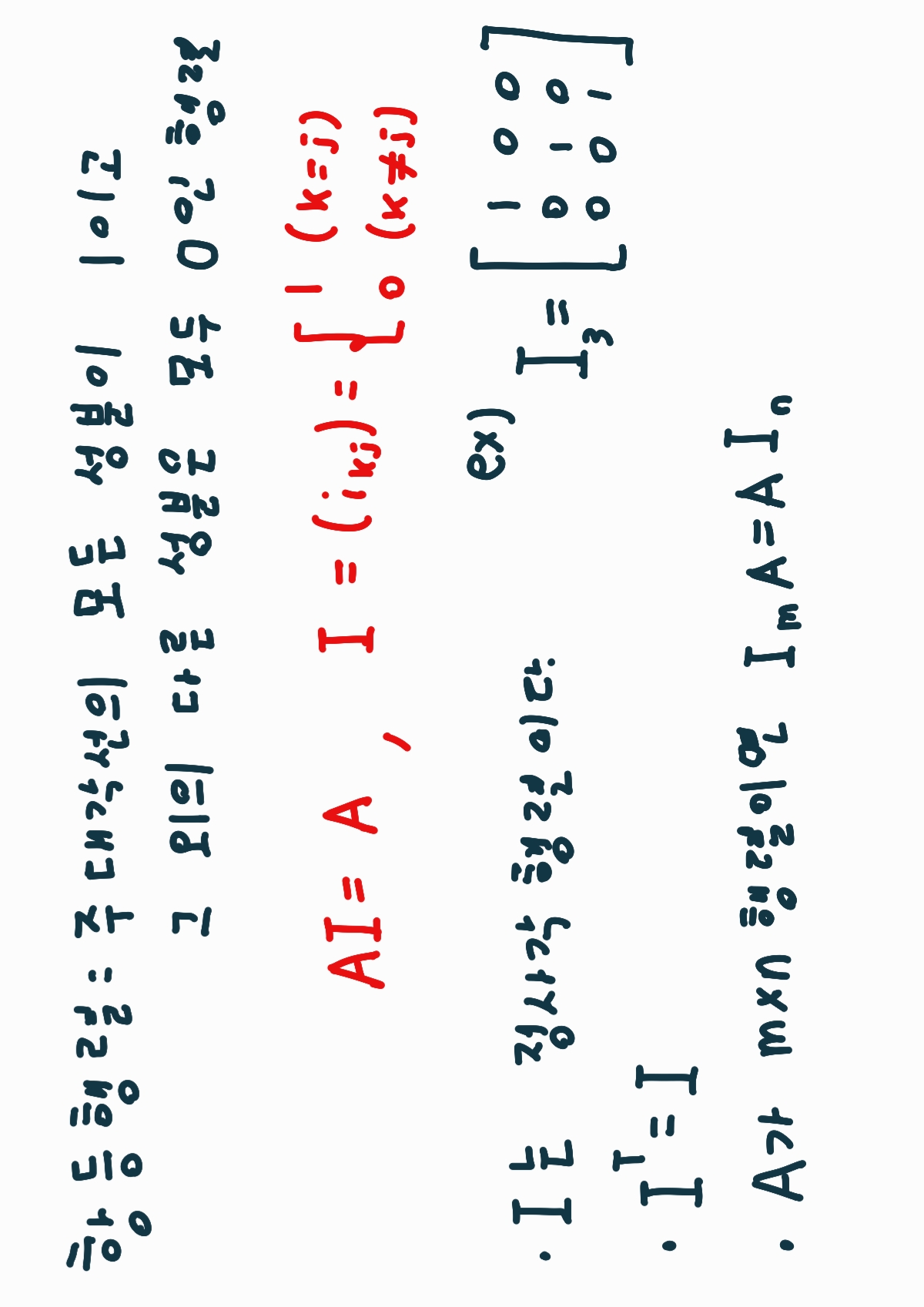 [선형대수학] 행렬 : 전치행렬, 항등행렬, 역행렬, 가역행렬, 비가역행렬